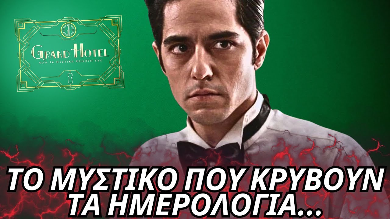 Grand Hotel - ΤΟ ΜΥΣΤΙΚΟ ΠΟΥ ΚΡΥΒΟΥΝ ΤΑ ΗΜΕΡΟΛΟΓΙΑ ΤΟΥ ΝΙΚΟΛΑ - YouTube