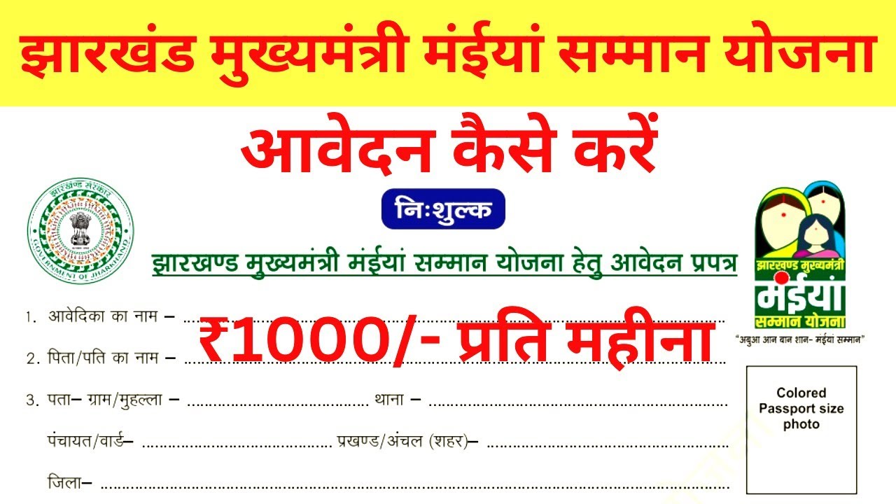 Jharkhand Mukhyamantri Maiya Samman Yojana 2024 I Jharkhand Maiya ...