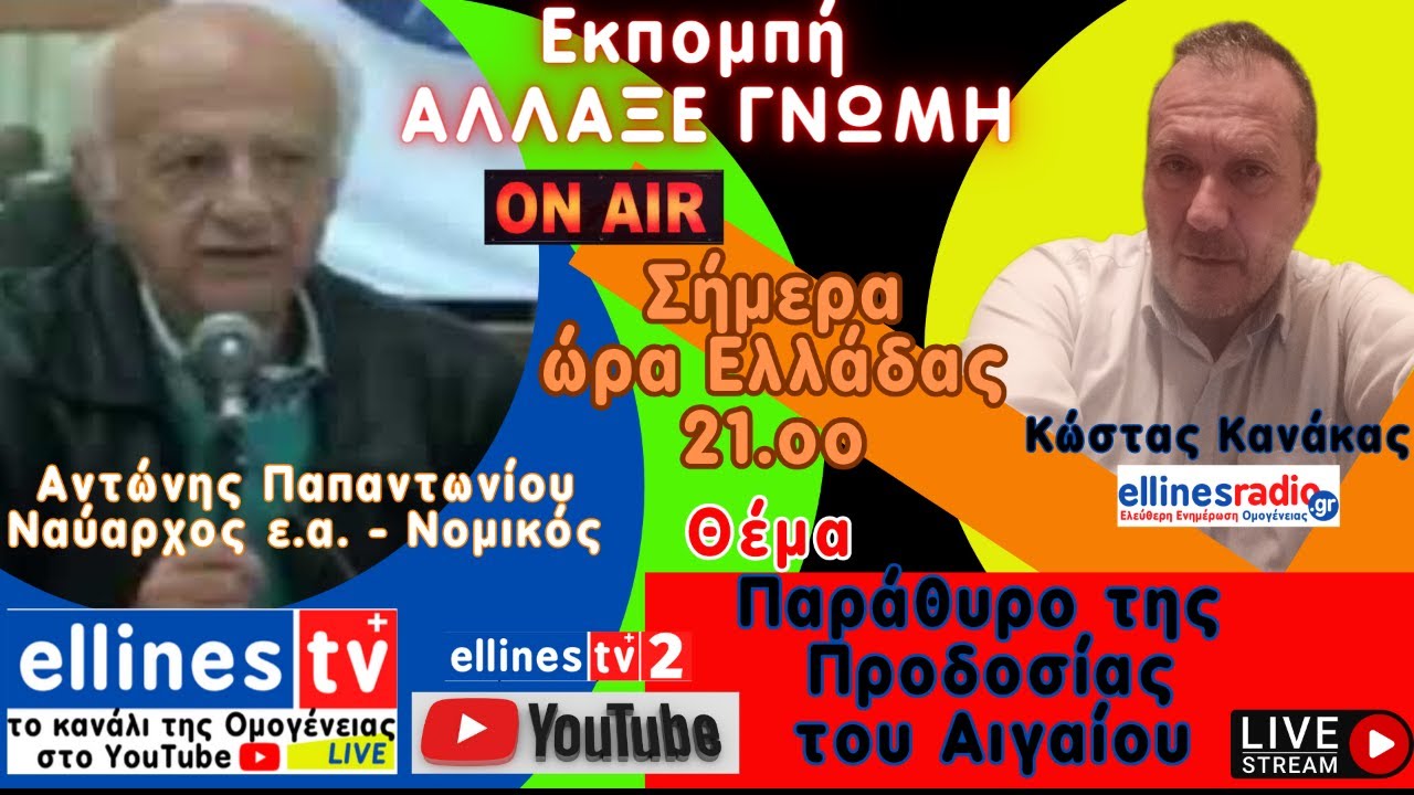 Αντώνης Παπαντωνίου εκπομπή Άλλαξε Γνώμη Κώστας Κανάκας - YouTube