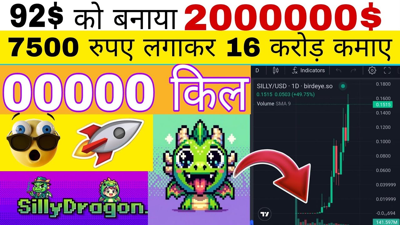 Silly Dragon 2M$ 😲 PROFIT #SillyDragon Token 00000 Zero Kill | Silly Dragon 100000X Pump Huge ...