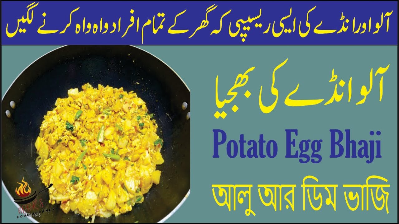 Aloo Anda Bhujia | Egg Khagina Recipe | Aloo Anday Ki Recipe | Egg and ...