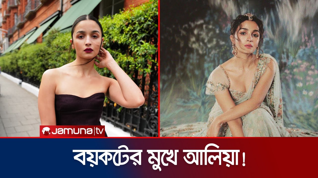 ফিলিস্তিন ইস্যুতে কথা না বলায় বয়কটের মুখে আলিয়া! | Alia Bhatt | Gaza ...