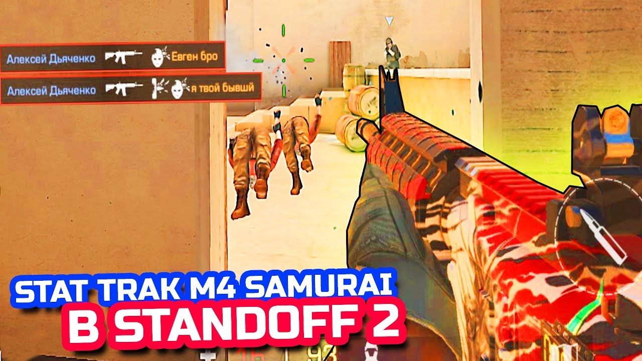 STANDOFF 2 - КАТКА С STATTRAK M4 SAMURAI ИЗ НОВОГО ОБНОВЛЕНИЯ! ОТКРЫВАЮ КЕЙСЫ В СТАНДОФФ 2 - YouTube