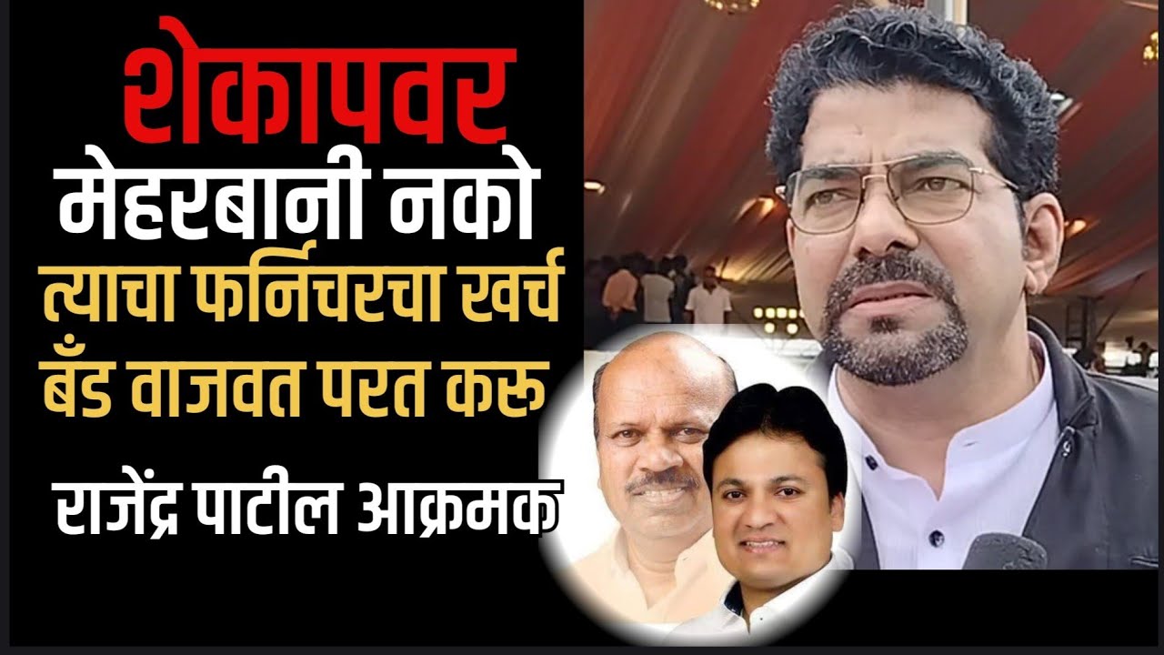 शेकापवर मेहरबानी नको | J.M.Mhatre | Pritam Mhatre | mahavikas aghadi ...