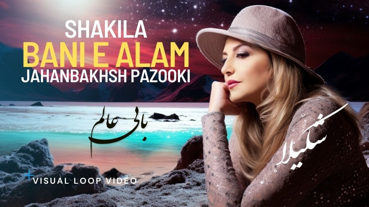Shakila - Bani e Alam - شکیلا - بانی عالم - visual loop video - YouTube Music