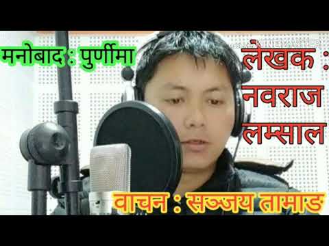 रेडियो नेपाल, डा. नवराज लम्साल Manobad Purnima, Redio Nepal, Dr. Nawaraj Lamsal KoronaVirus ...