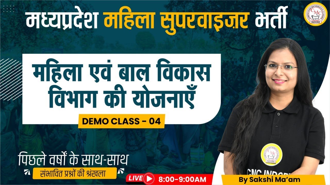 MP Mahila Supervisor 2023 | Mahila Paryvekshak 2023 | महिला एवं बल ...