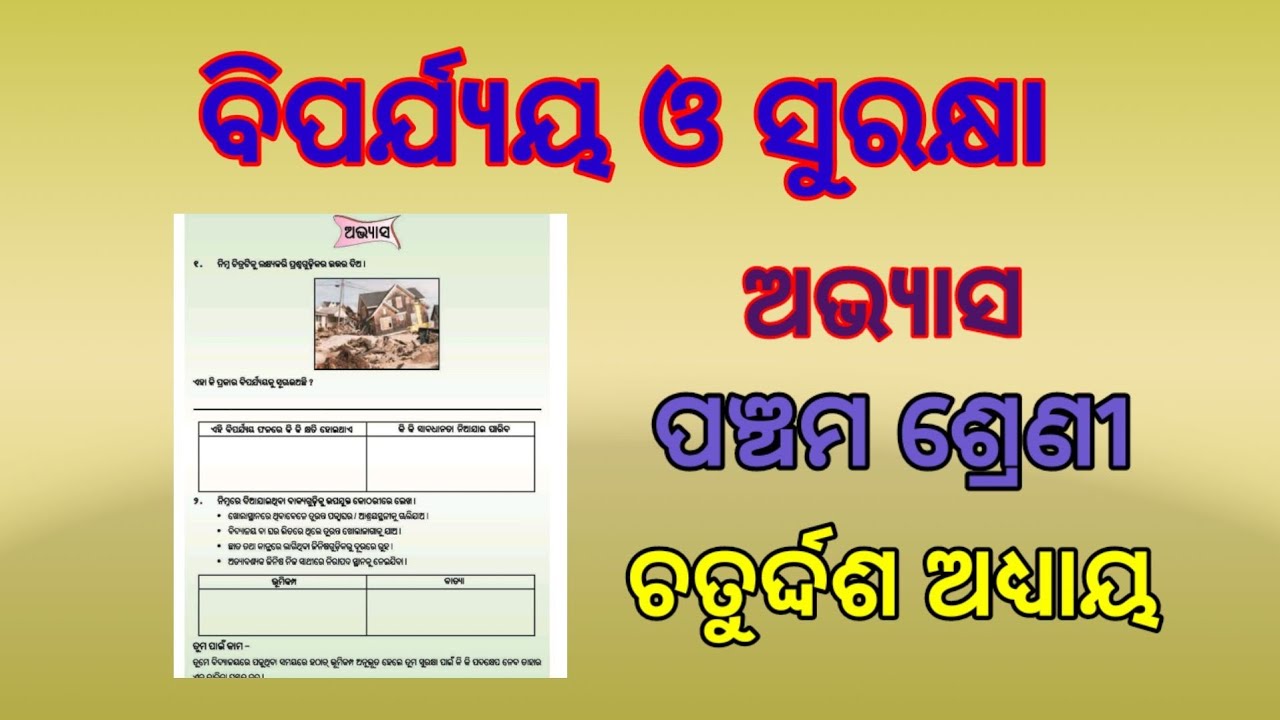 Class 5th Science Chapter-14 Biparjya O Suraskya/ Odia Medium/Question ...