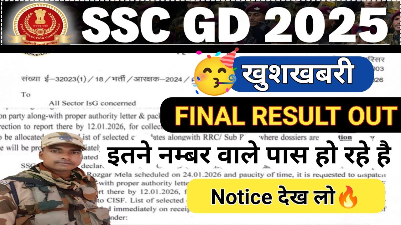 SSC GD 2025 Final Result Out 🔥 || SSC GD Result Date | SSC GD Final Cut ...
