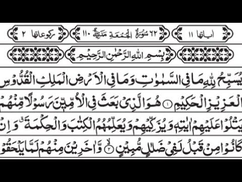 Surah Juma HD||Surah Juma Tilawat with Beutiful Voice||Surah Juma Full ...