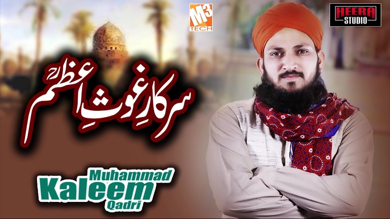 New Ghous Pak Manqabat | Sarkar E Ghous E Azam | Muhammad Kaleem Qadri ...