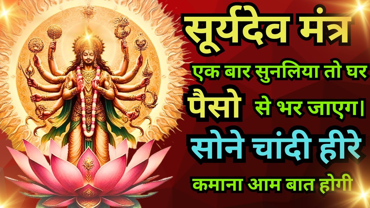 आज आप भाग्यशाली हो जो इस मंत्र को सुन रहे हो || Sunday Mantra ...