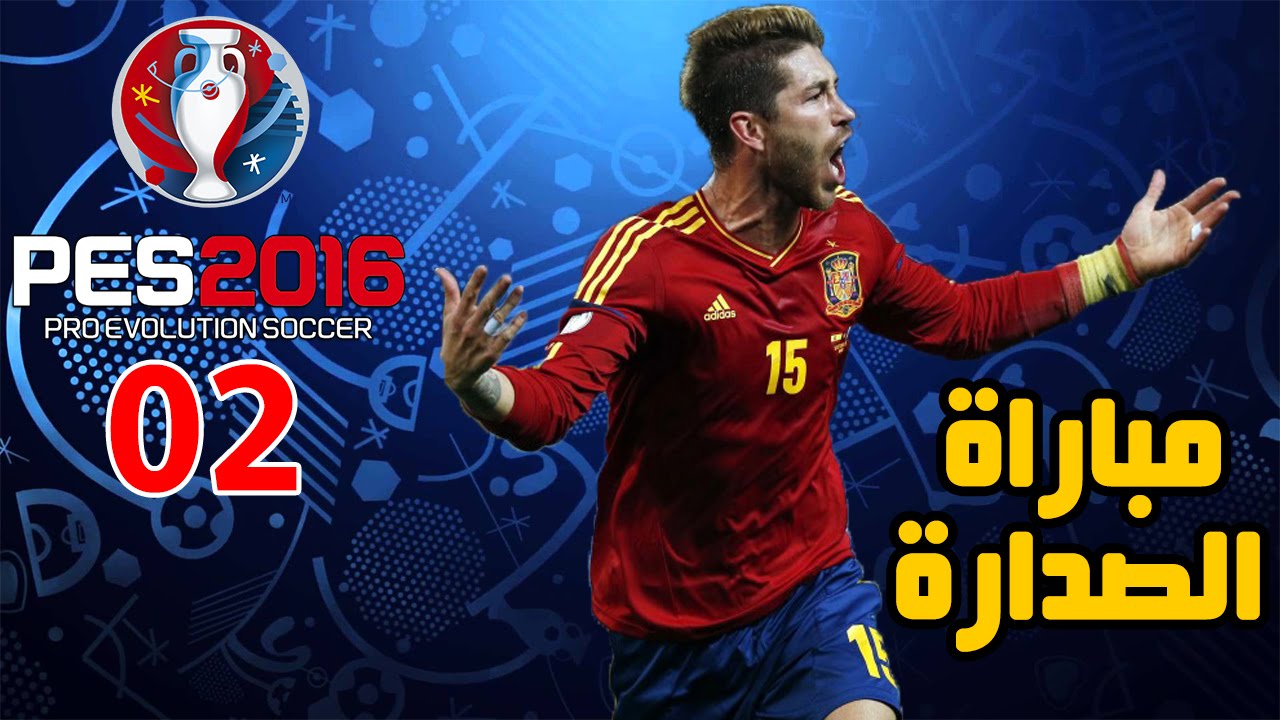 بيس اليورو #2 | مباراة الصداراة !! و مباراة تاريخية ضد منتخب مرشح ...