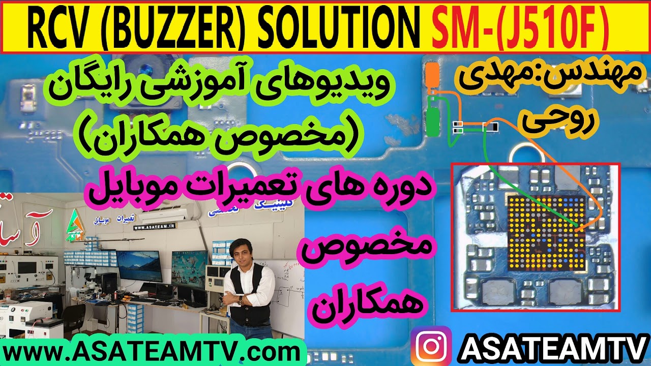 مسیر بازر j510f - مهندس روحی - solution earpiece j510f - YouTube