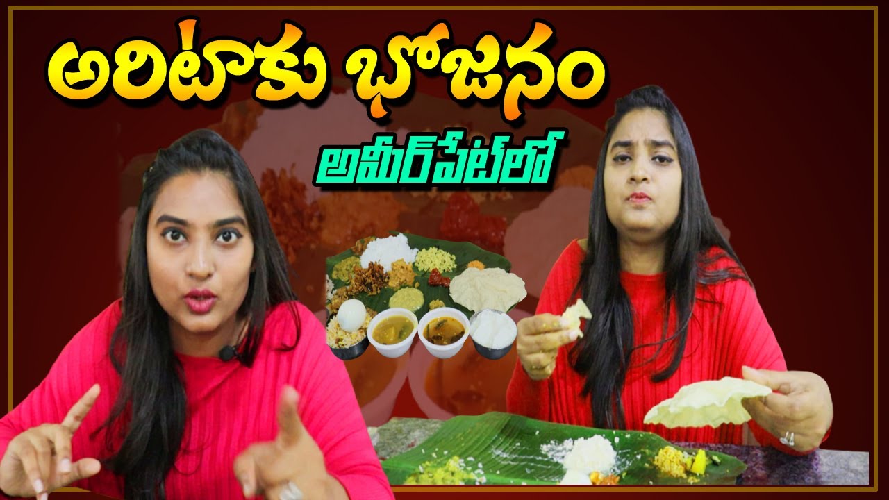 Aritaaku Bhojanam Vlog | Aritaaku Bhojanam Food Vlog | FOODACTIVITY ...