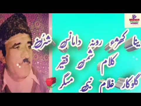 YENA GACHI RONI DAMAANAS SHROUN💞💞KALAAM SHAMS FAQEER 💞💞KASHMIRI SUFIYANA MUSIC🎶🎶🎶 - YouTube