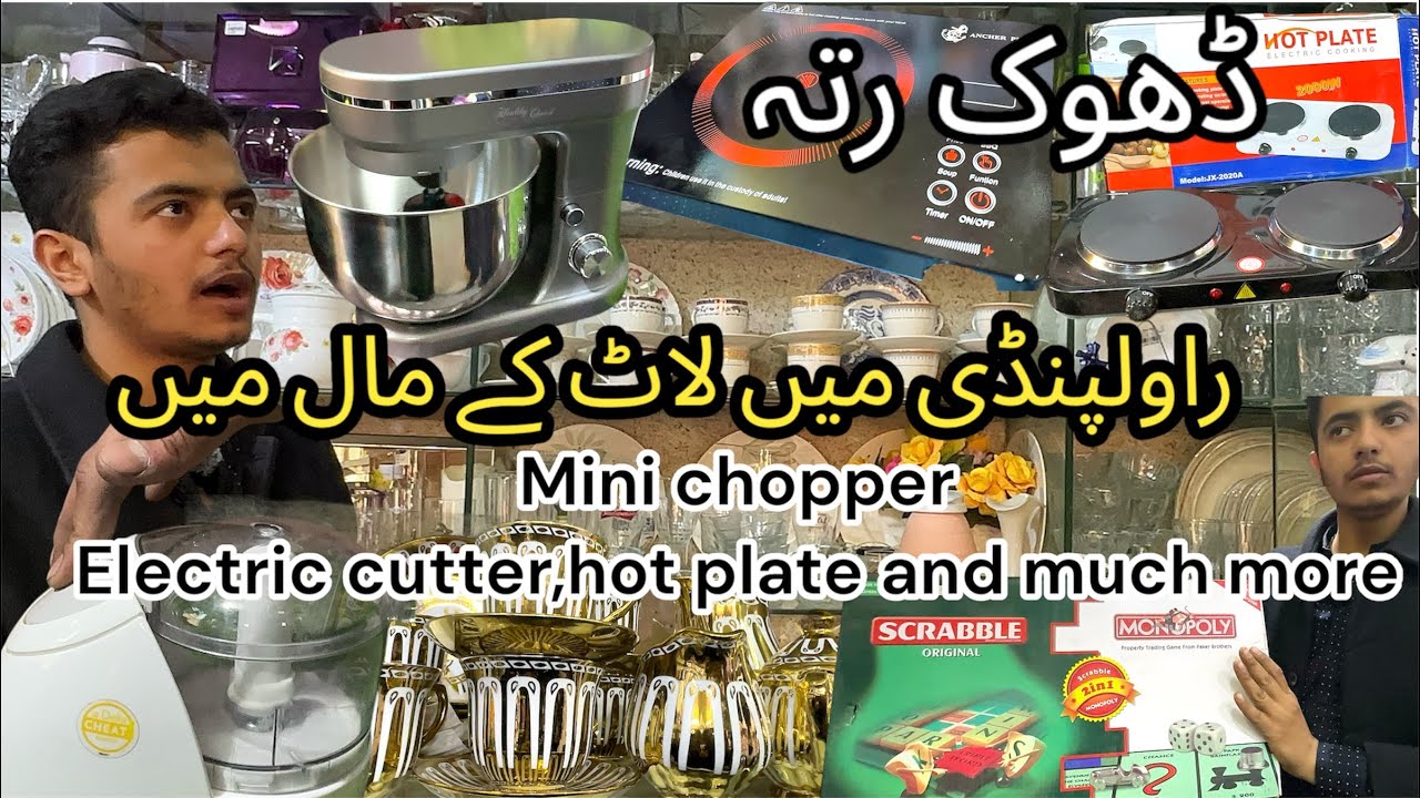 Dhoke ratta Rawalpindi main lot k mall main bohat kuch aa gaya|mini ...