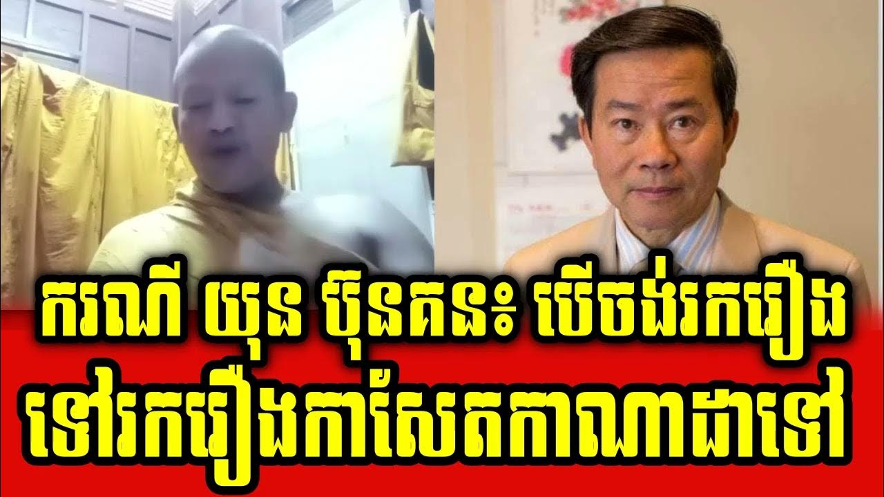 Venerable Heng Kimlay talks about Mr Yun Bunkun - YouTube