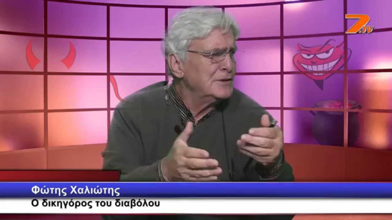Ο δικηγόρος του διαβόλου 11/12/2014 - YouTube