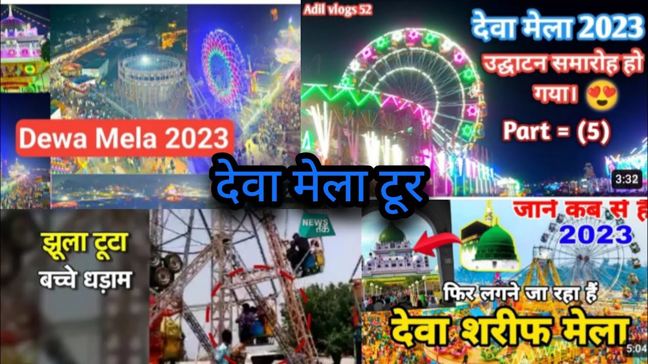 देवा मेला स्पेशल ब्लॉग बाराबंकी ll Deva Mela special ️ vlog channel 🙏# ...