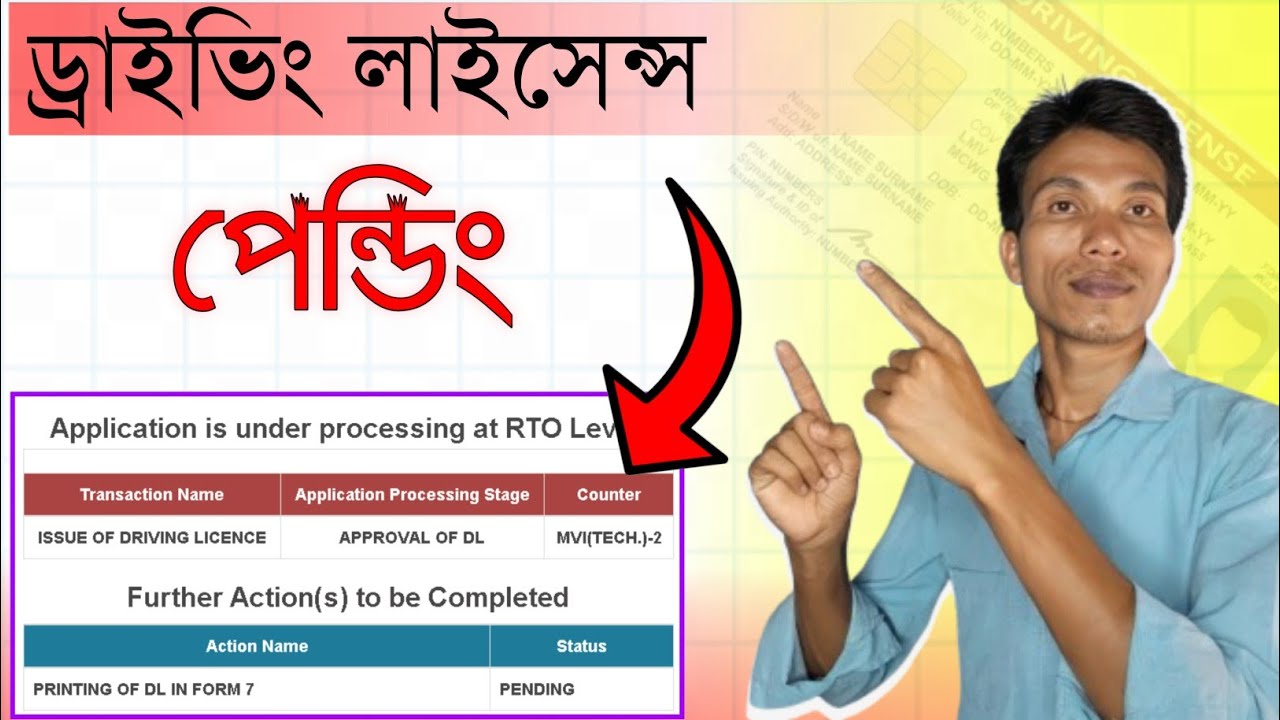 Application Is Under Processing At RTO LEVEL | Driving License Approval In Progress At Rto Level ...