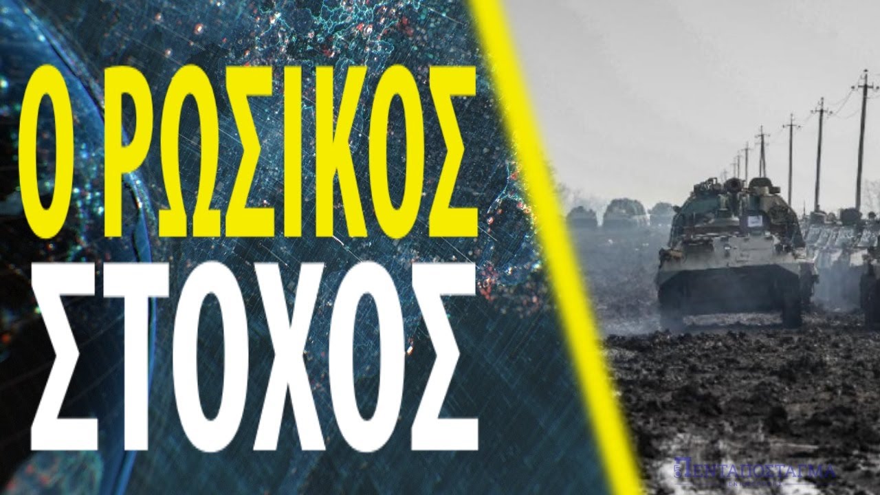 Ρωσία: Στόχος της η δημιουργία χερσαίου διαδρόμου στη νότια Ουκρανία ...