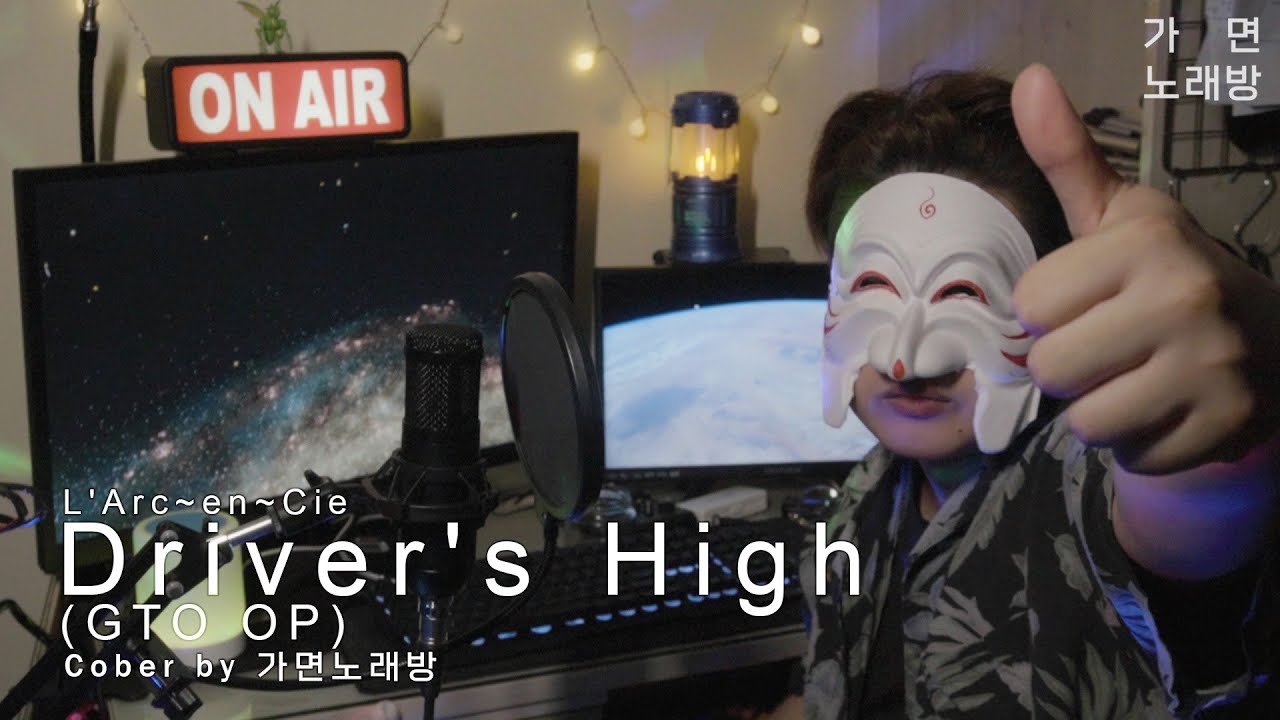 GTO OP _ [Driver's High] - L'Arc〜en〜Ciel / Cober By 가면노래방 - YouTube
