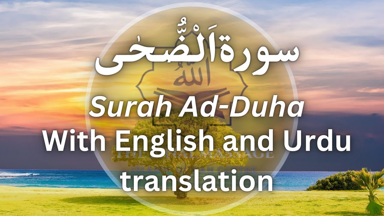 Surah Ad Duha By Hafiz Arshad Ali With English and Urdu translation