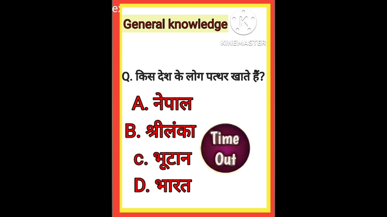 #Short General knowledge Question and answer | Gk short video | Gk Quiz | India gk |Gk Dream ...