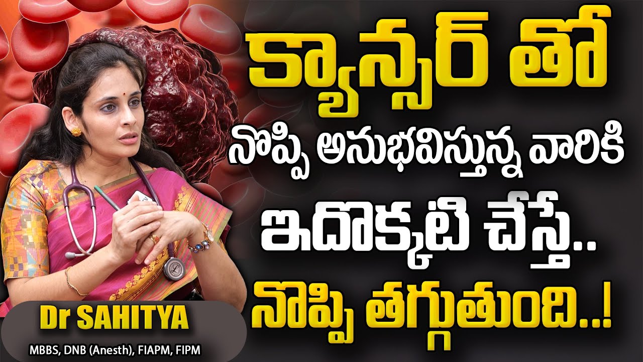 Cancer Pain Treatment | Cancer Pain Cure | Praanaa pain Clinic | Dr ...