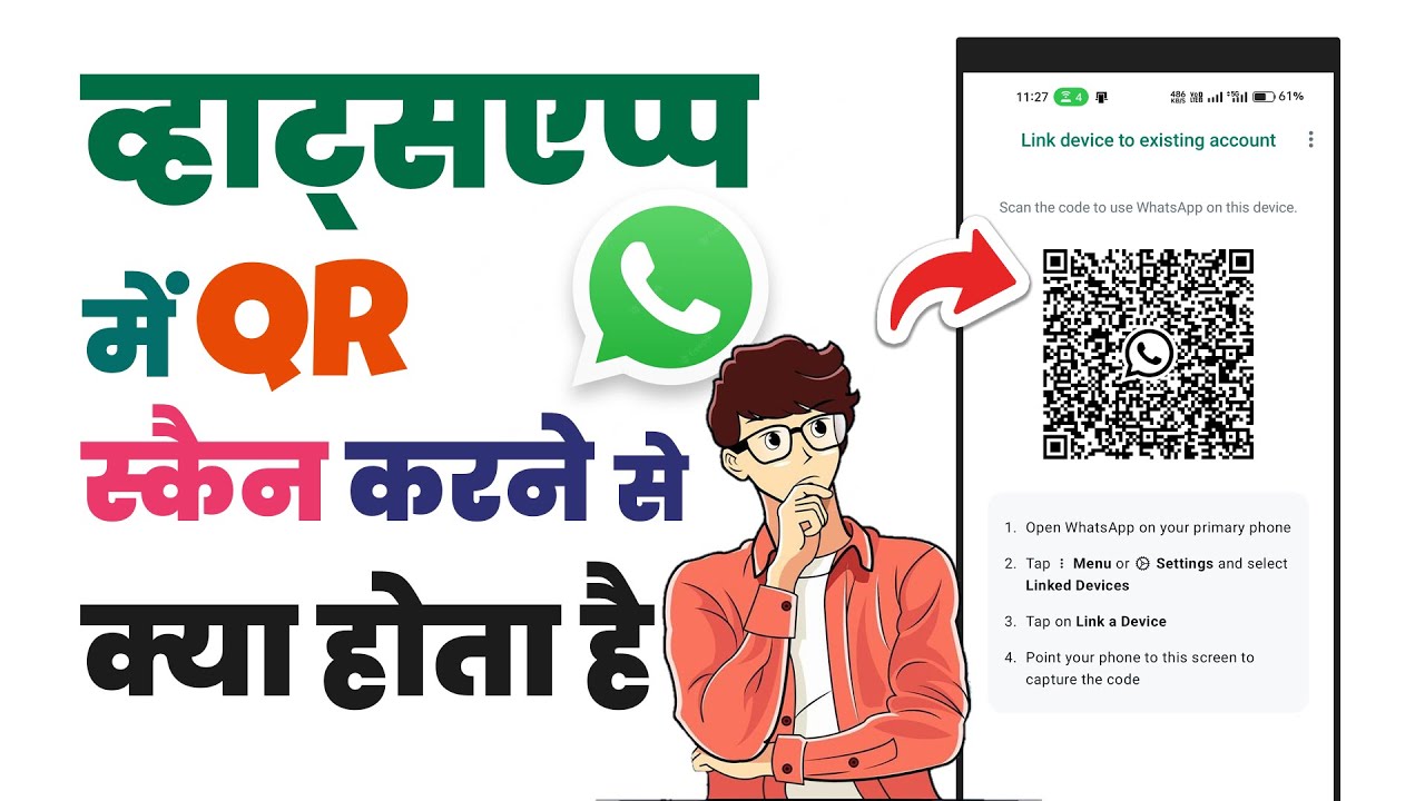 Whatsapp qr code scan karne se kya hota hai | Whatsapp me qr code kaha ...
