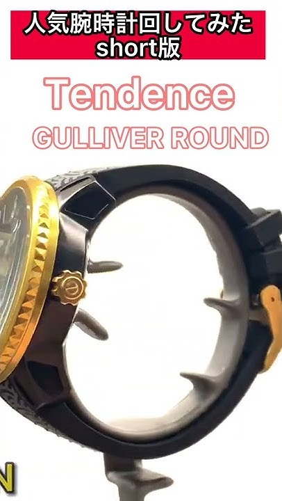 人気腕時計回してみたshort~tendence テンデンス Gulliver Round Japan Icon Ty143103