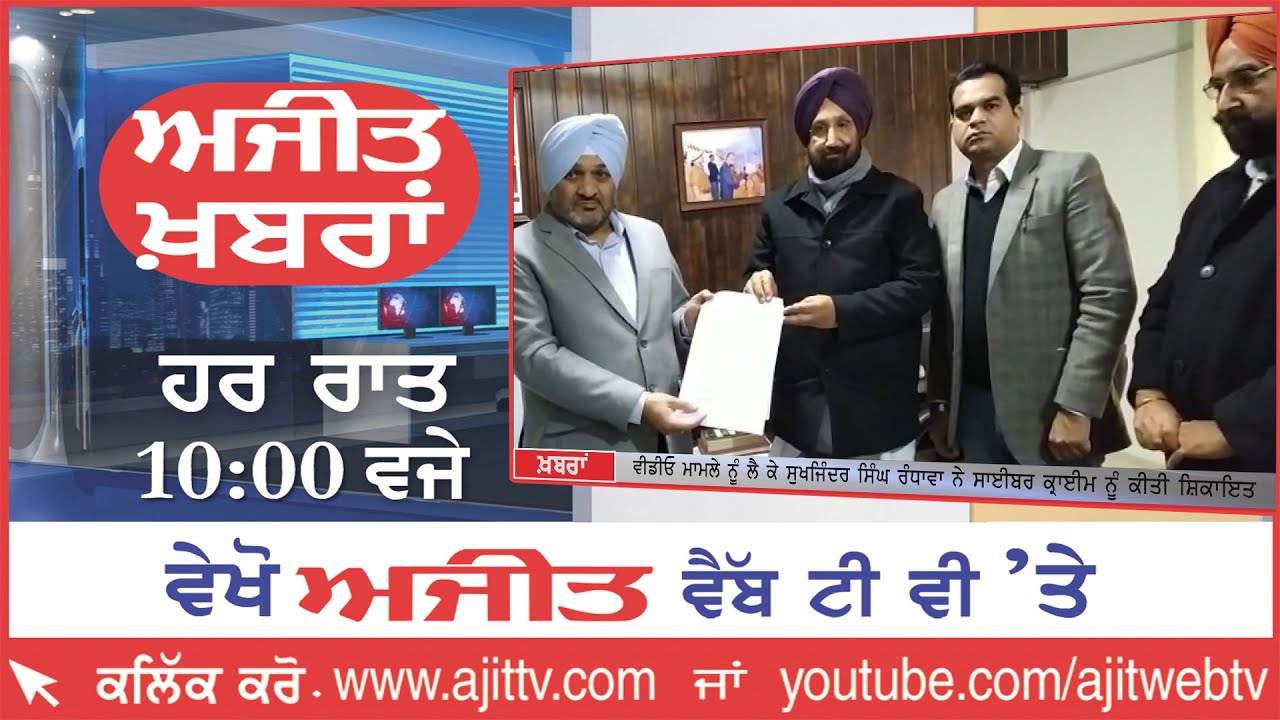 Ajit News @ 10 pm, 29 December 2019 Ajit Web Tv - YouTube