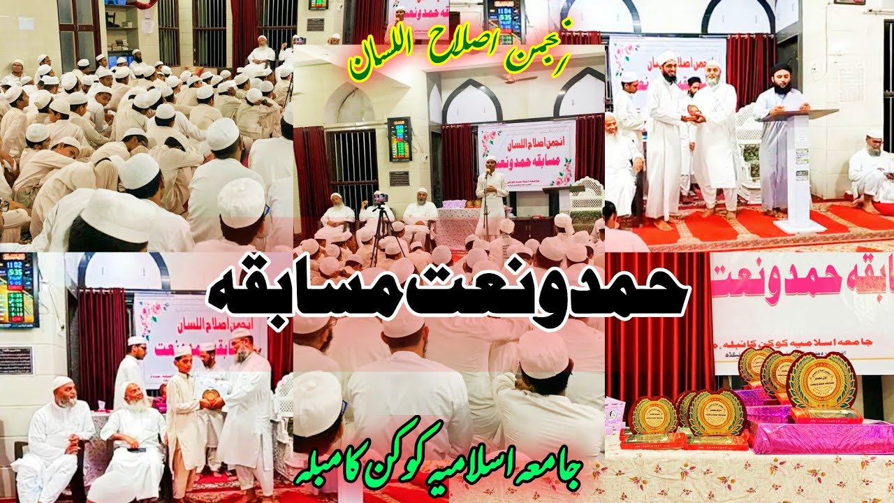 Hamd Naat Musabaqa 2024 at Jamia Islamiya Kokan Kambla (3rd session ...