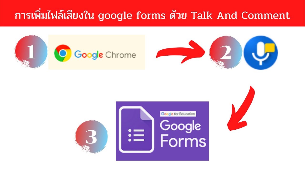 🚩 💥 สร้างข้อสอบ/แบบสอบถามรูปแบบเสียง ด้วย Extension Talk and Comment ...