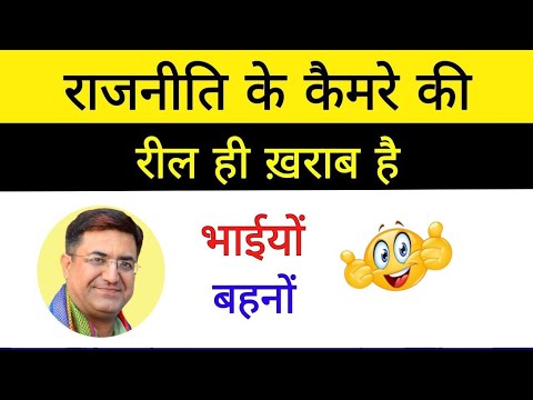 राजनीति के कैमरे की रील ही ख़राब है | Hasya Kavi Sammelan | Kavi Deepak ...