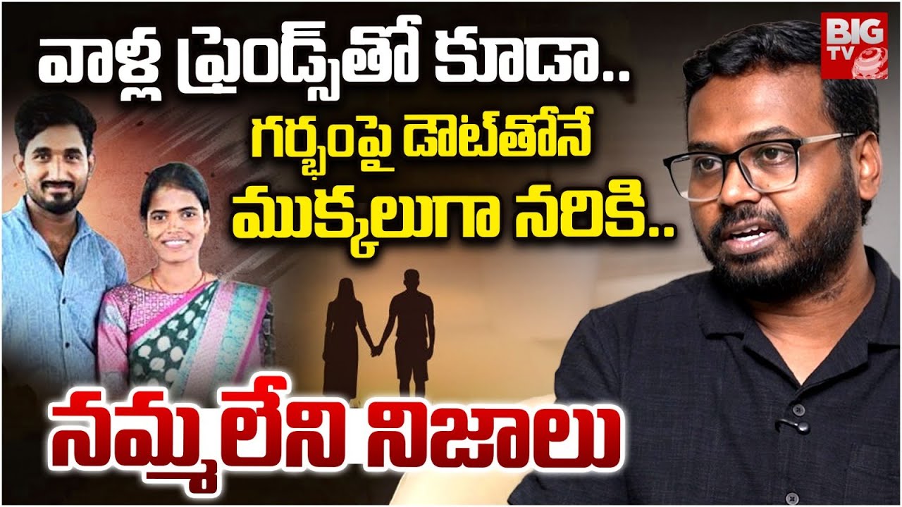 గర్భంపై డౌట్‌తోనే..ఫ్రెండ్స్‌తో కూడా..| Ram Mettu Shocking Facts About ...
