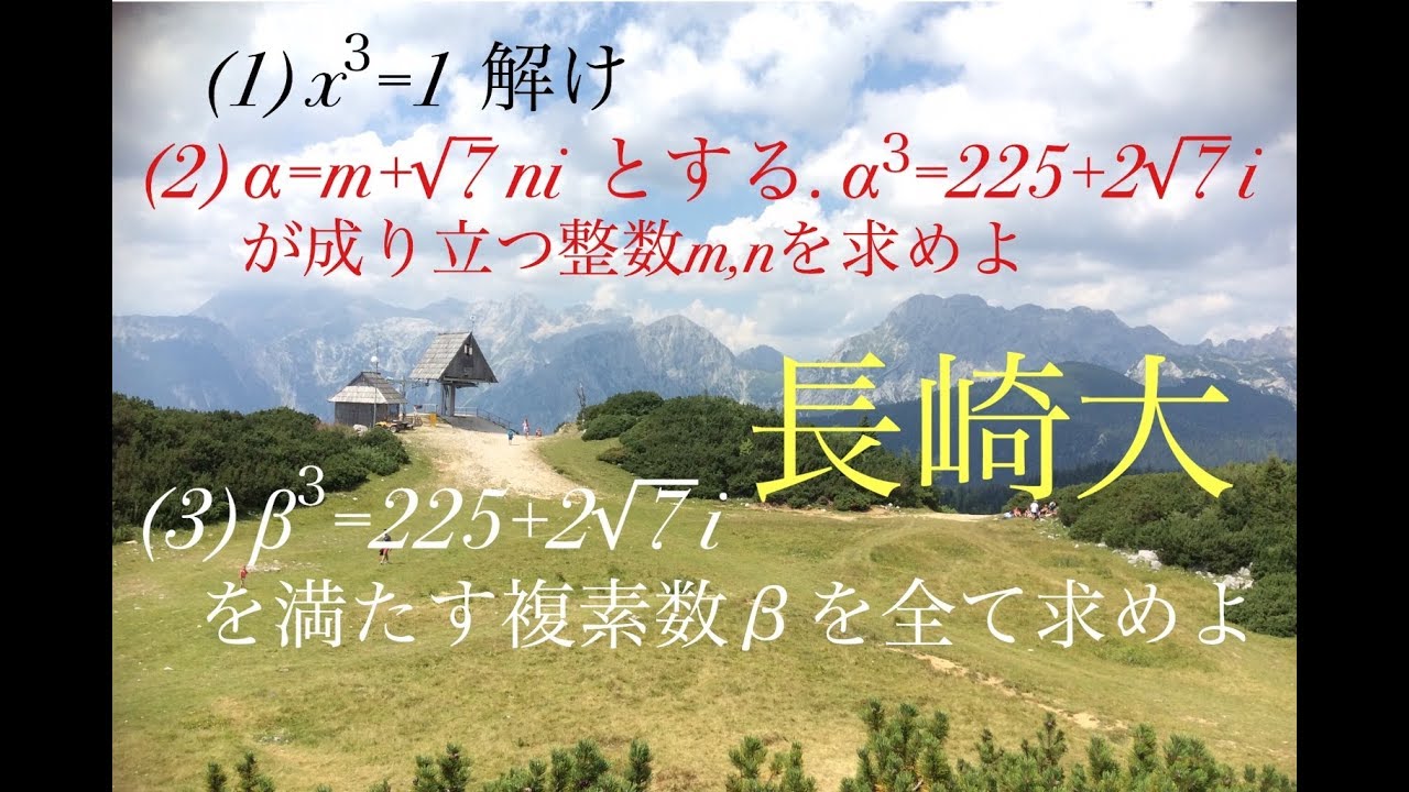 長崎大 3乗根 Mathematics Japanese university entrance exam - YouTube