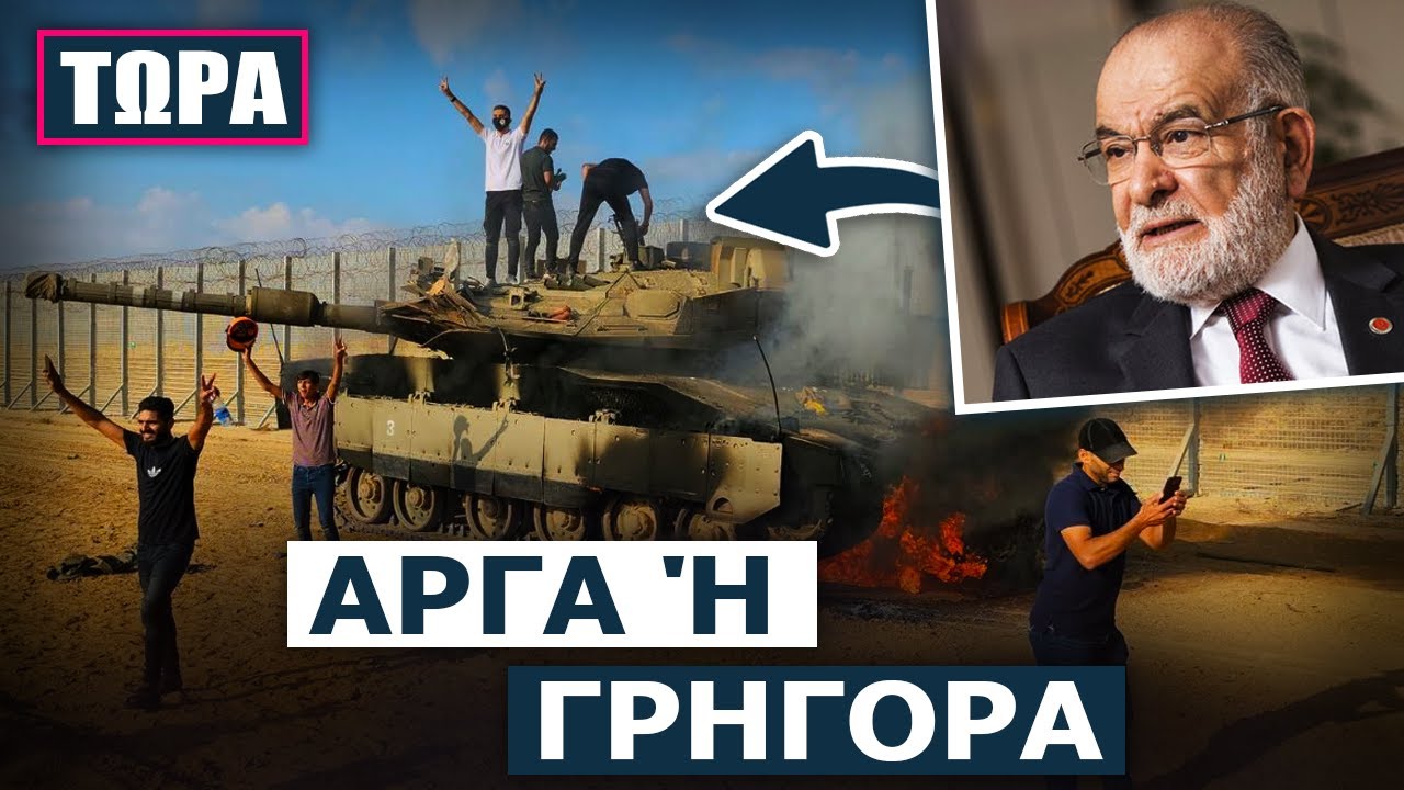 Τούρκος Πολιτικός: Σύντομα Ισραήλ-Τουρκία θα συγκρουστούν - Ισραηλινές ...