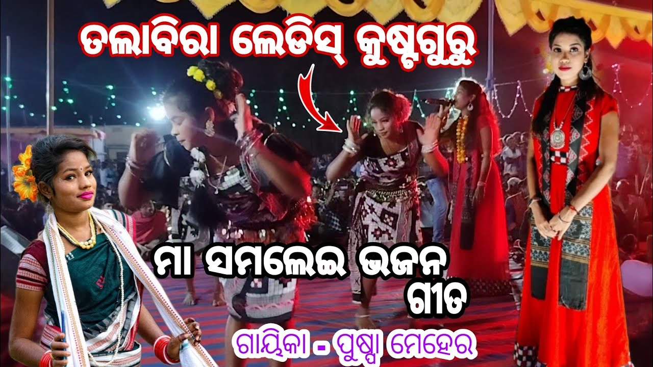 Talabira ledies kustaguru!!maa samalei bhajan song 🙏 sambalpuri song ...