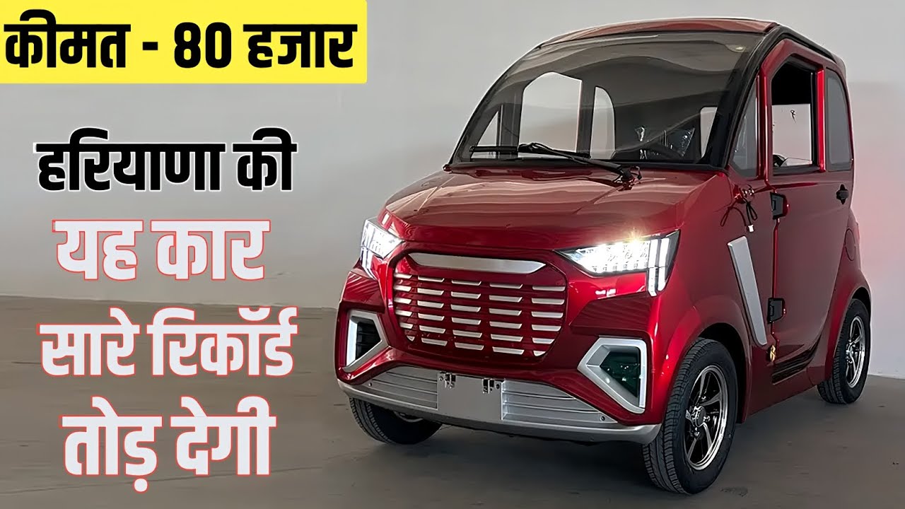 सिर्फ 80 हजार में कार 😱 Made In India Electric Car | New Ev Car ...