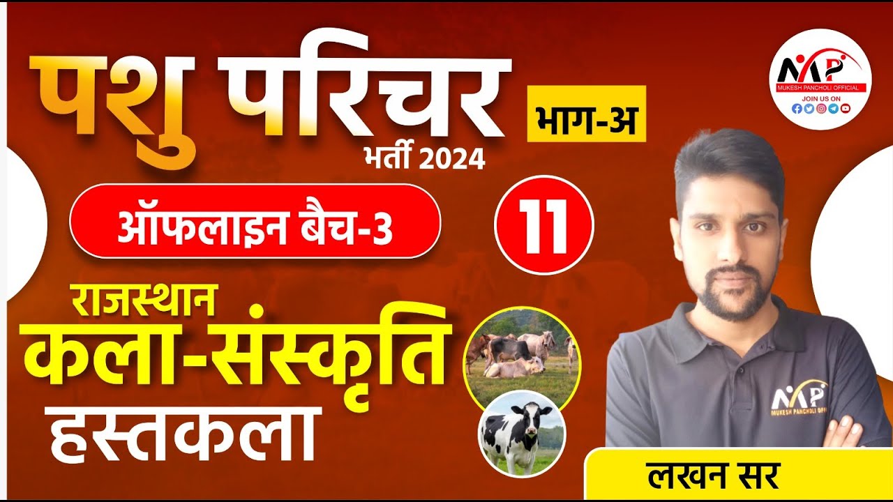 Animal Attendant Exam 2024 || Rajasthan Culture || प्रमुख हस्तकला || Dr ...
