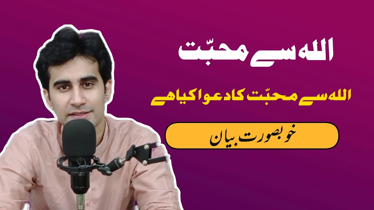 Agar Aap Allah se Mohabbat ka dawa karte hen to | Must listen | Umar ...