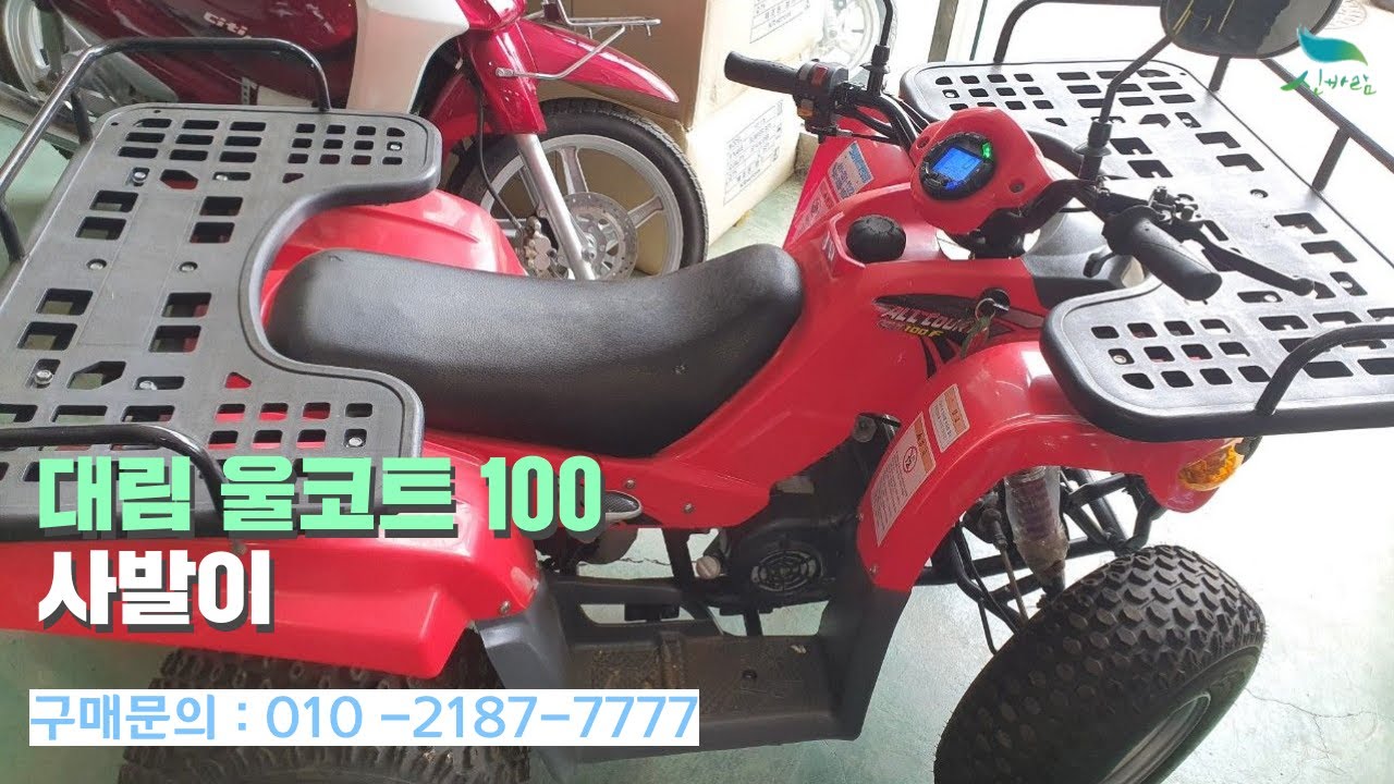 신바람 중고농기계밴드 예당 회원님 대림 울코트 100사발이 중고 판매 중고트랙터 경운기 관리기 스키로더 굴삭기 화물트럭