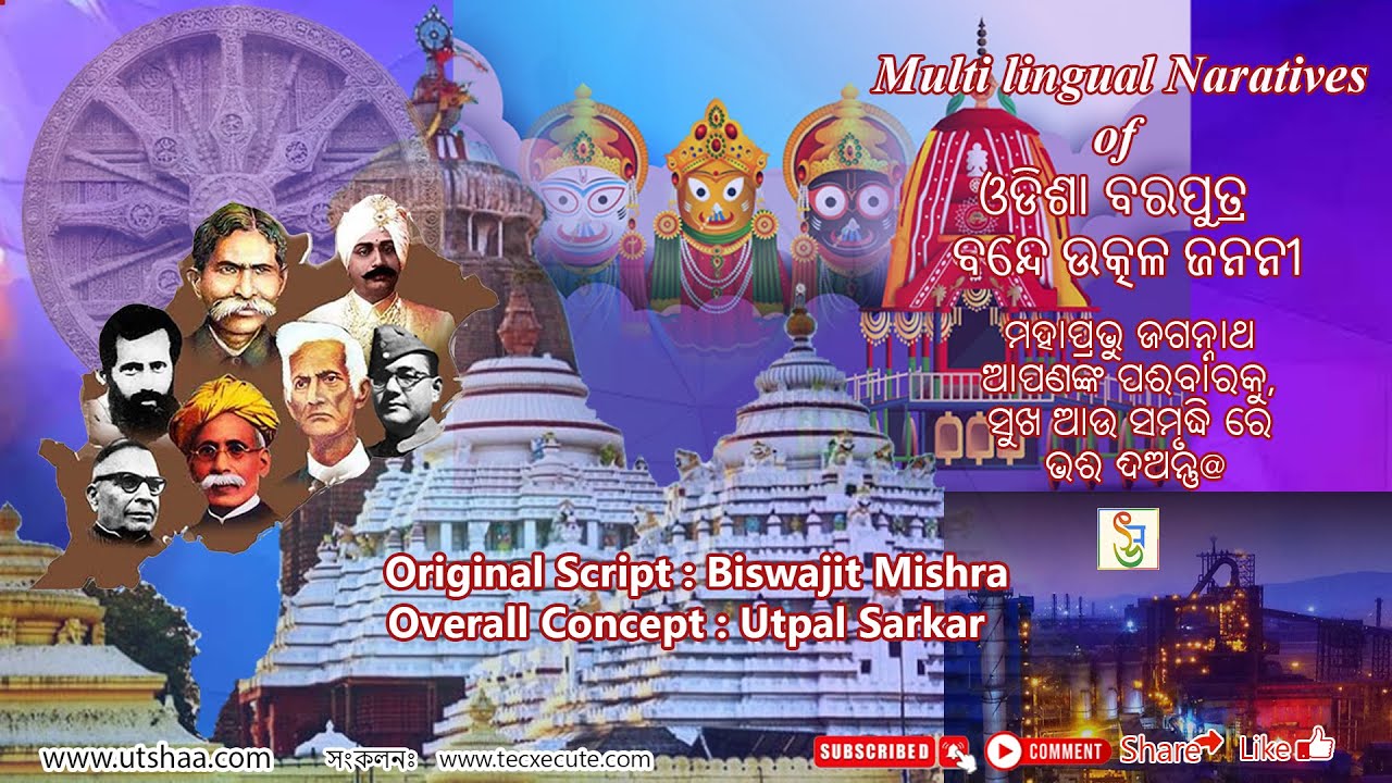 Bara Putra | About the first freedom fighters of odisha | Utpal Sarkar ...