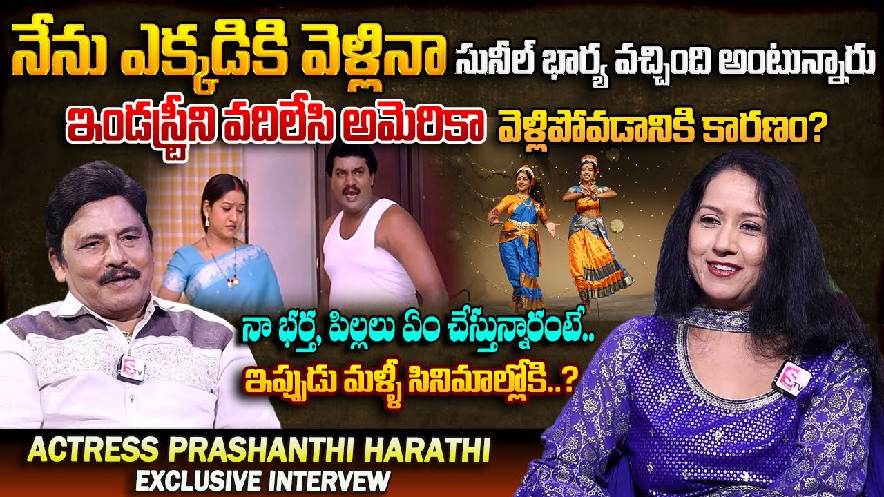 Actress & Kuchipudi Dancer Prashanthi Harathi Exclusive Interview | Anchor Prabhu| Telugu ...