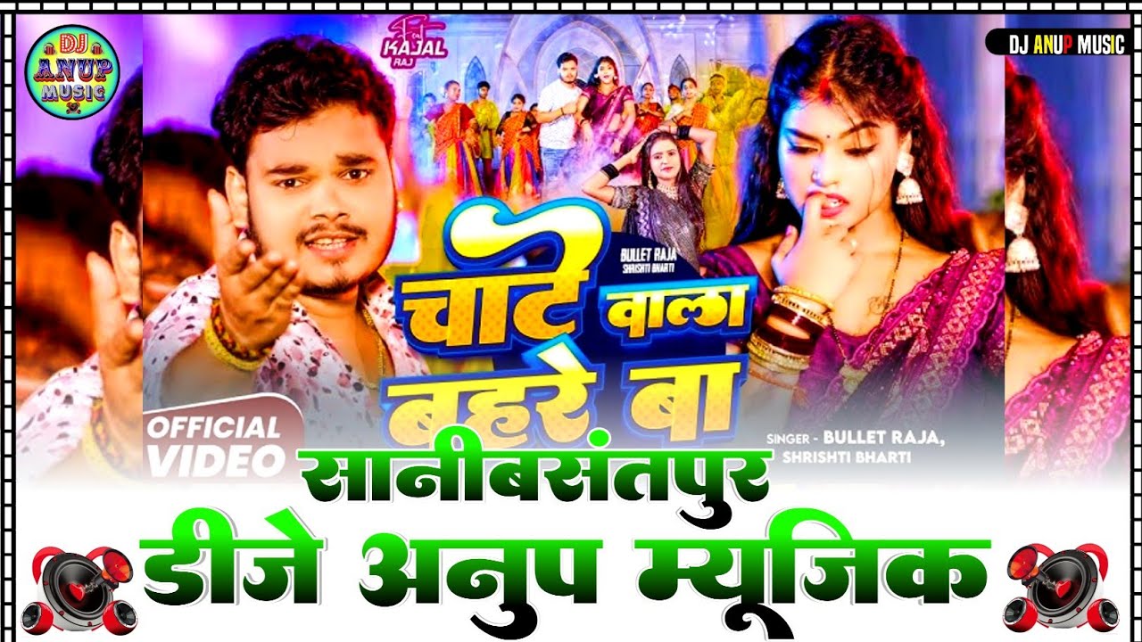 Chate Wala Bahare Ba #Dj Sanny Music #Bullet Raja Dj Song || Humming ...