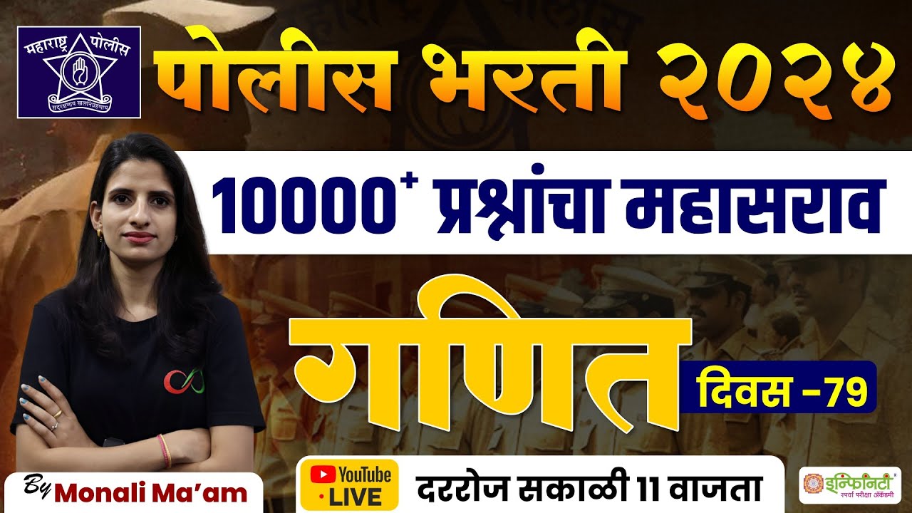 police bharti maths | police bharti maths expected questions | police ...