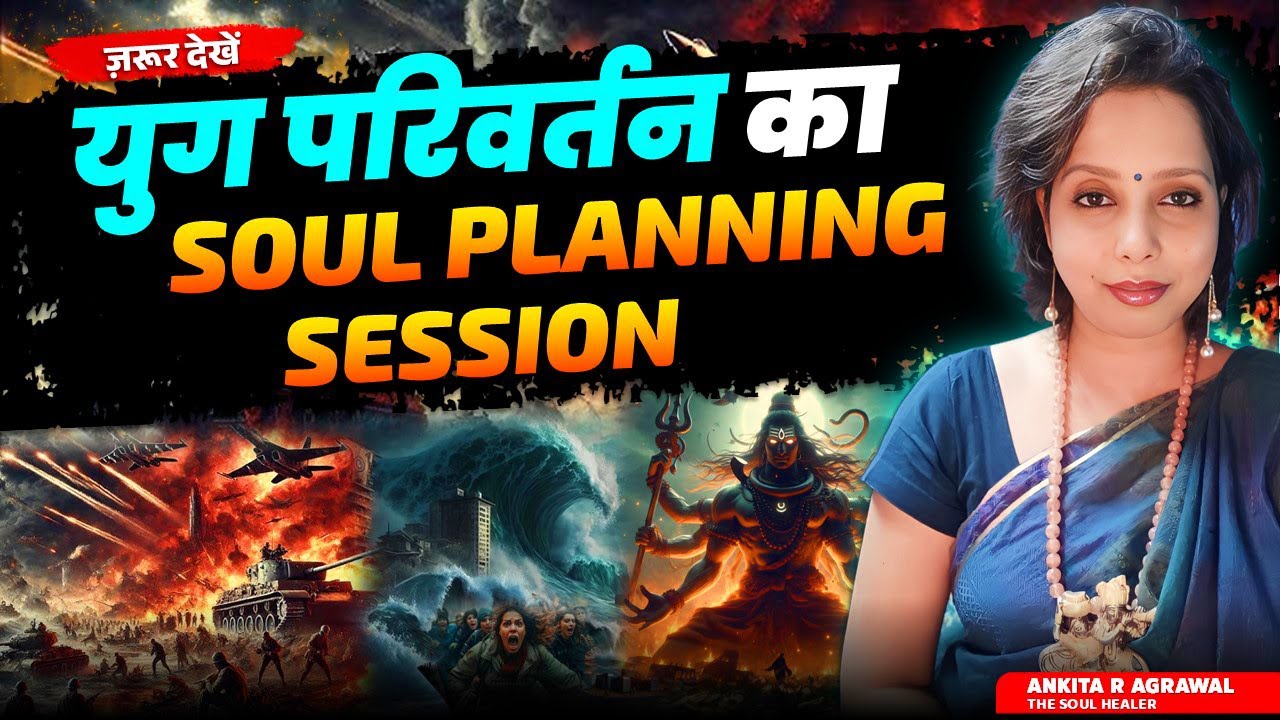 युग परिवर्तन का अद्भुत Soul Planning Session, Soul Contract, Pre birth ...