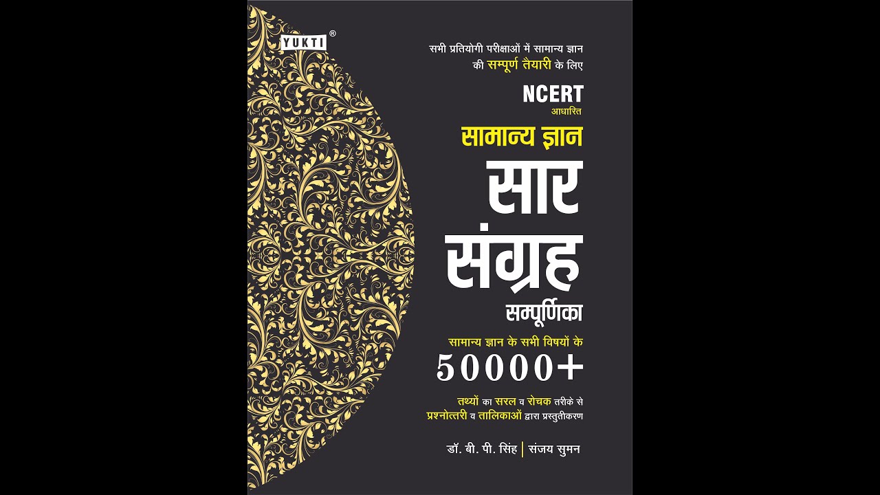 Sar Sangrah 50000+ NCERT Book | Yukti Publication Saar Sangrah Book ...